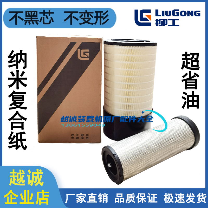 柳工850H空气滤芯855N装载机K2842铲车配60C2472空滤清器电喷2752