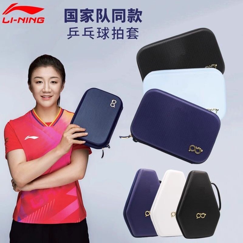 Li ning table tennis racket cover is the same style as the national ...