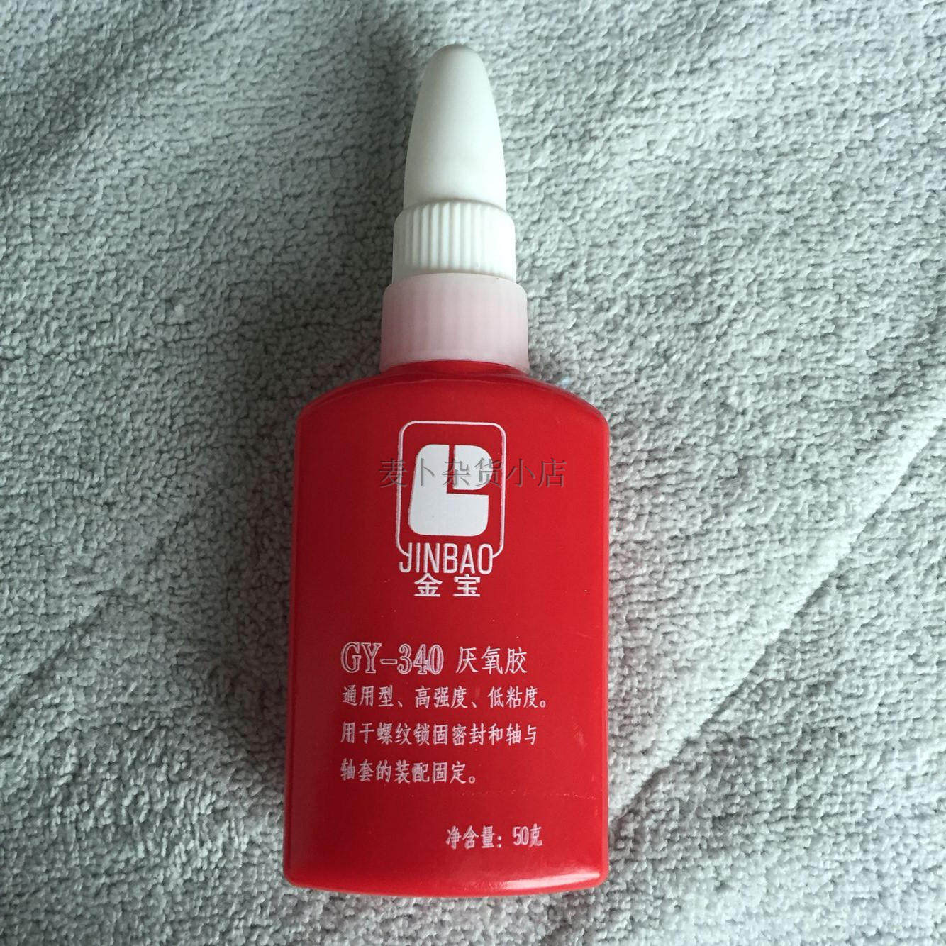 广州坚红化工生产环保无毒金宝GY340厌氧胶水50g包装GY340密封胶