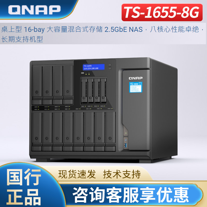 QNAP TS-1655：16盘位混合式存储NAS，八核心+2.5G高速传输，你的私人数据中心来了！-家庭网络存储-淘宝好物网