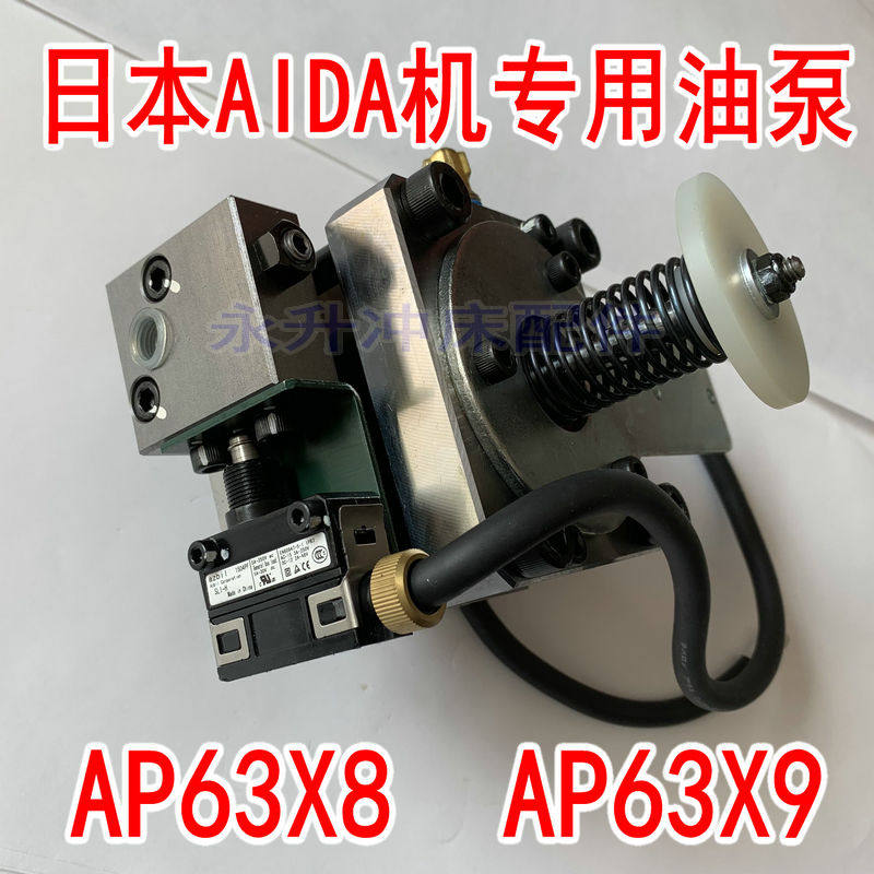 日本AIDA气动冲床过载保护油泵 AP63X8 AP63X9铸铁零件装置