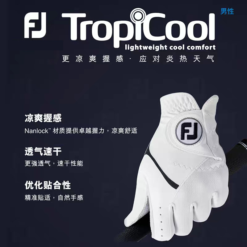 正品FootJoy高尔夫手套男士TropiCool夏季FJ舒适透气golf单只手套为何受到众多球友青睐？-高尔夫手套-淘宝好物网