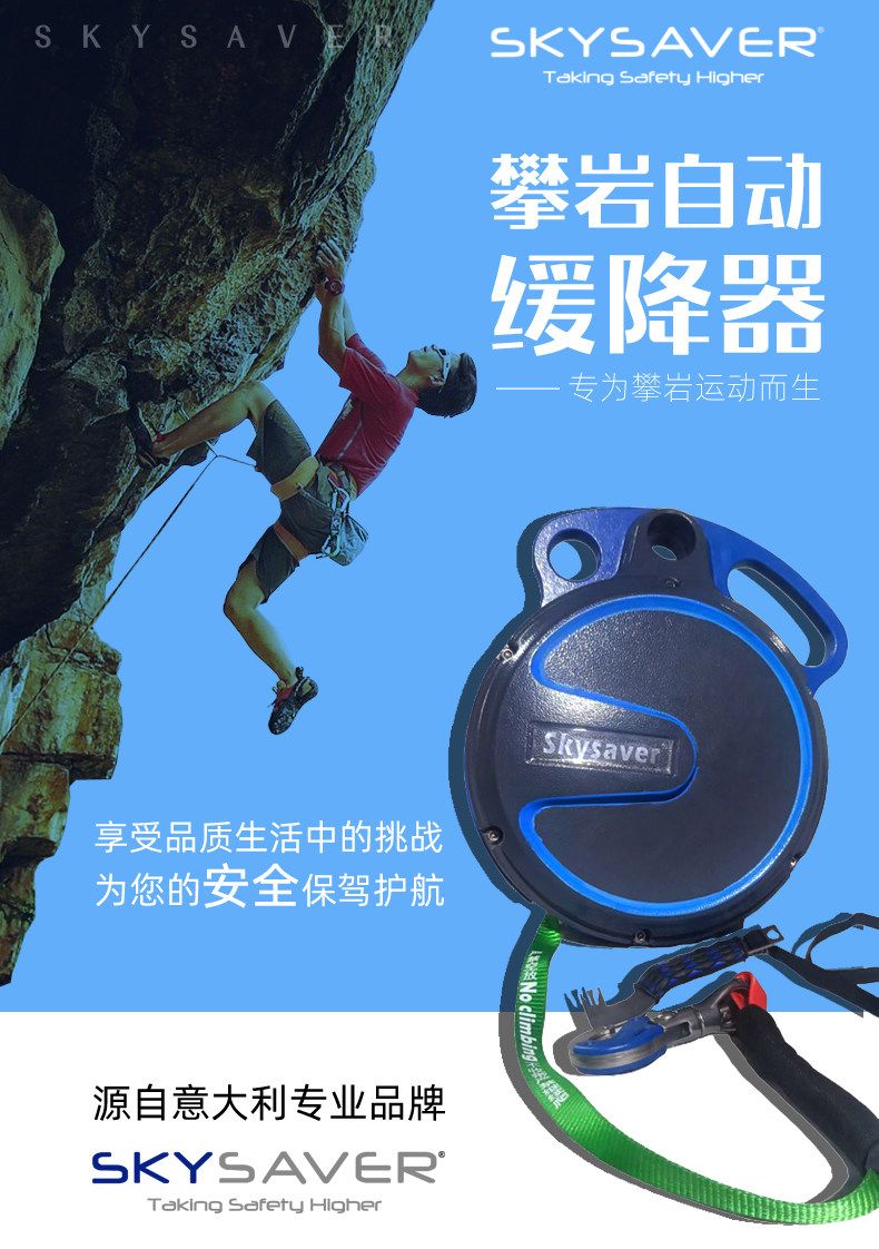 源自意大利品牌skysaver攀岩自动保护器 攀岩自动缓降器 攀岩上方