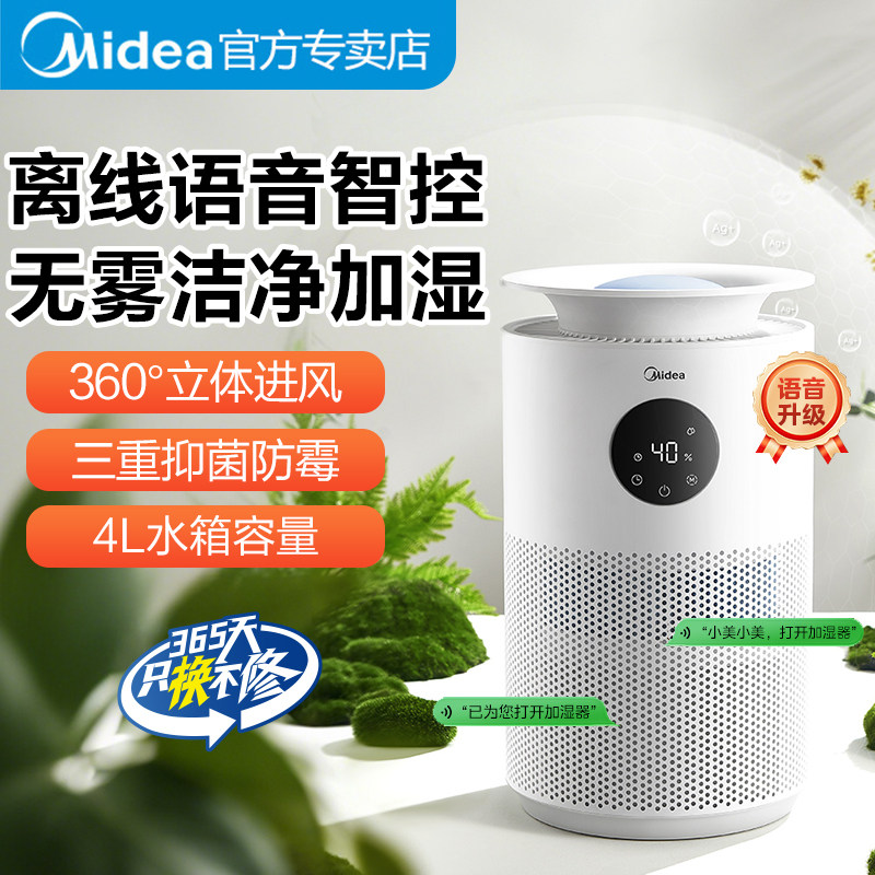 A must-buy for 25 years! midea's fog-free humidifier szy-w40s voice ...