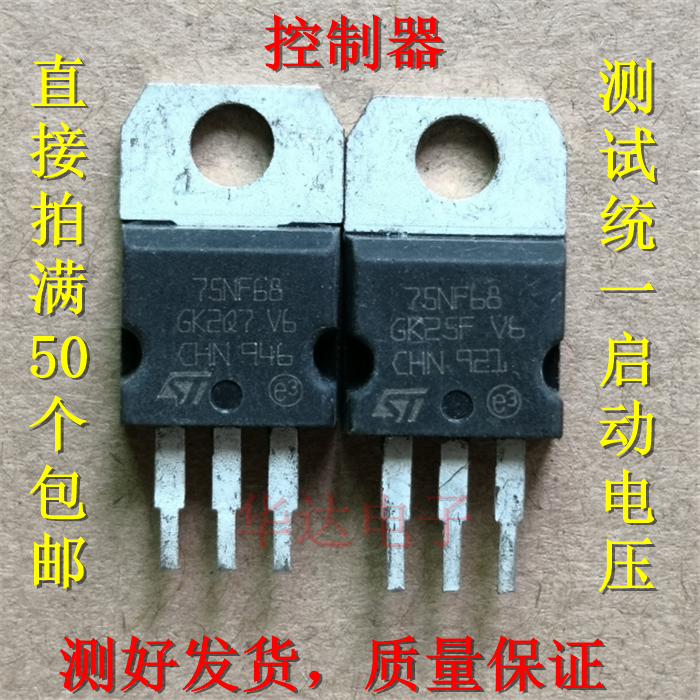 P75NF68场效应管拆机 逆变器电动机车控制器 75NF68三极管 75A68V-阿里巴巴