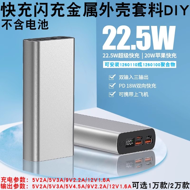 2025's must-have guide to polymer fast-charging power bank kits! 22.5w ...