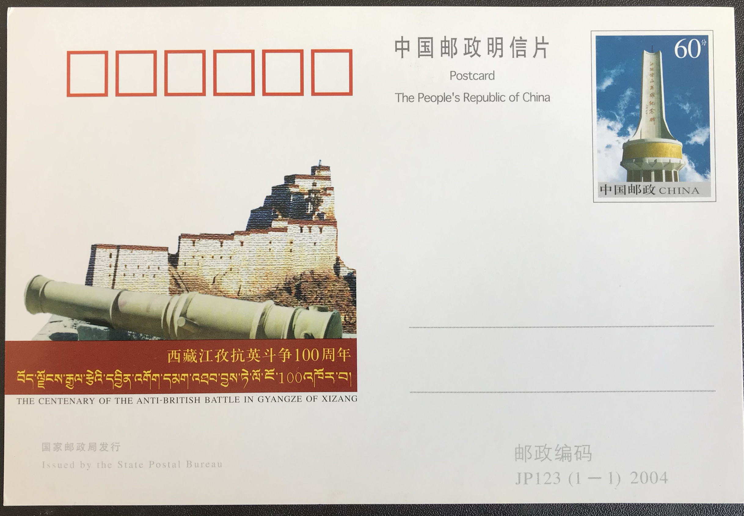 JP123抗英鬥爭100週年紀念郵資明信片