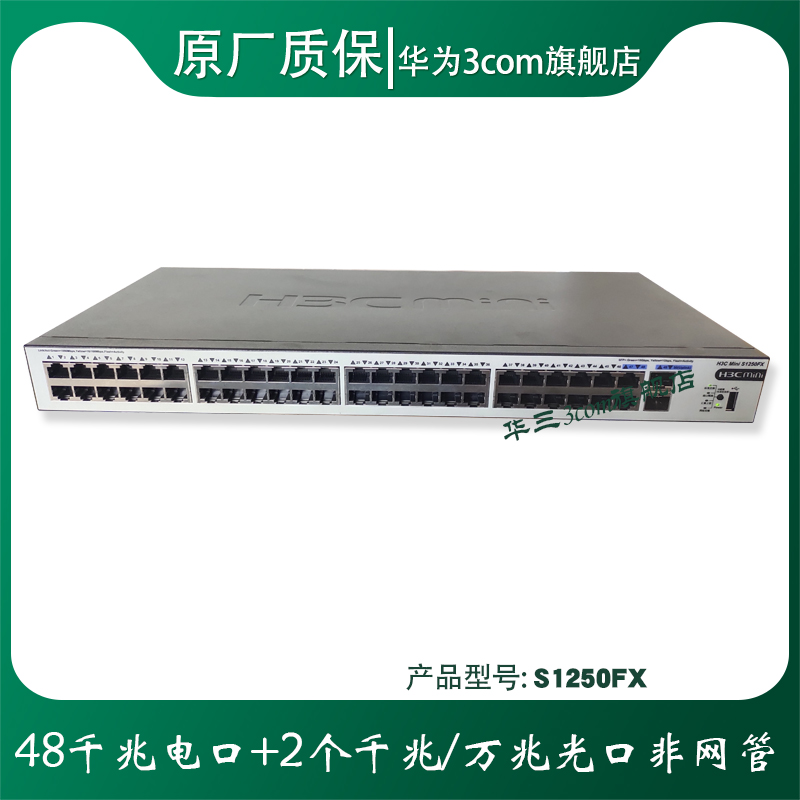 H3C MINI S1248交换机：你的网络升级秘密武器？全面评测与使用心得分享-交换机-淘宝好物网