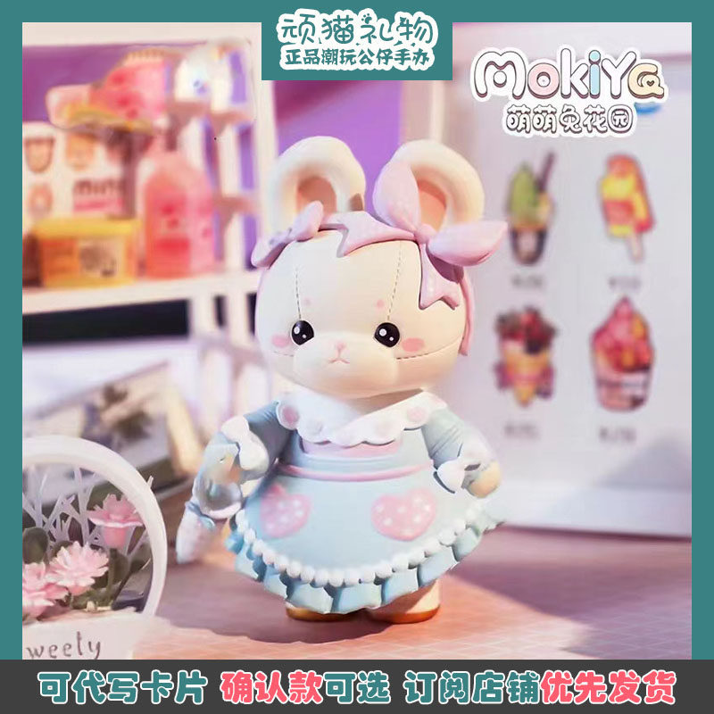 MOKIYA摩可婭萌萌兔花園系列盲盒正版可愛兔年模型公仔擺件禮物-Taobao