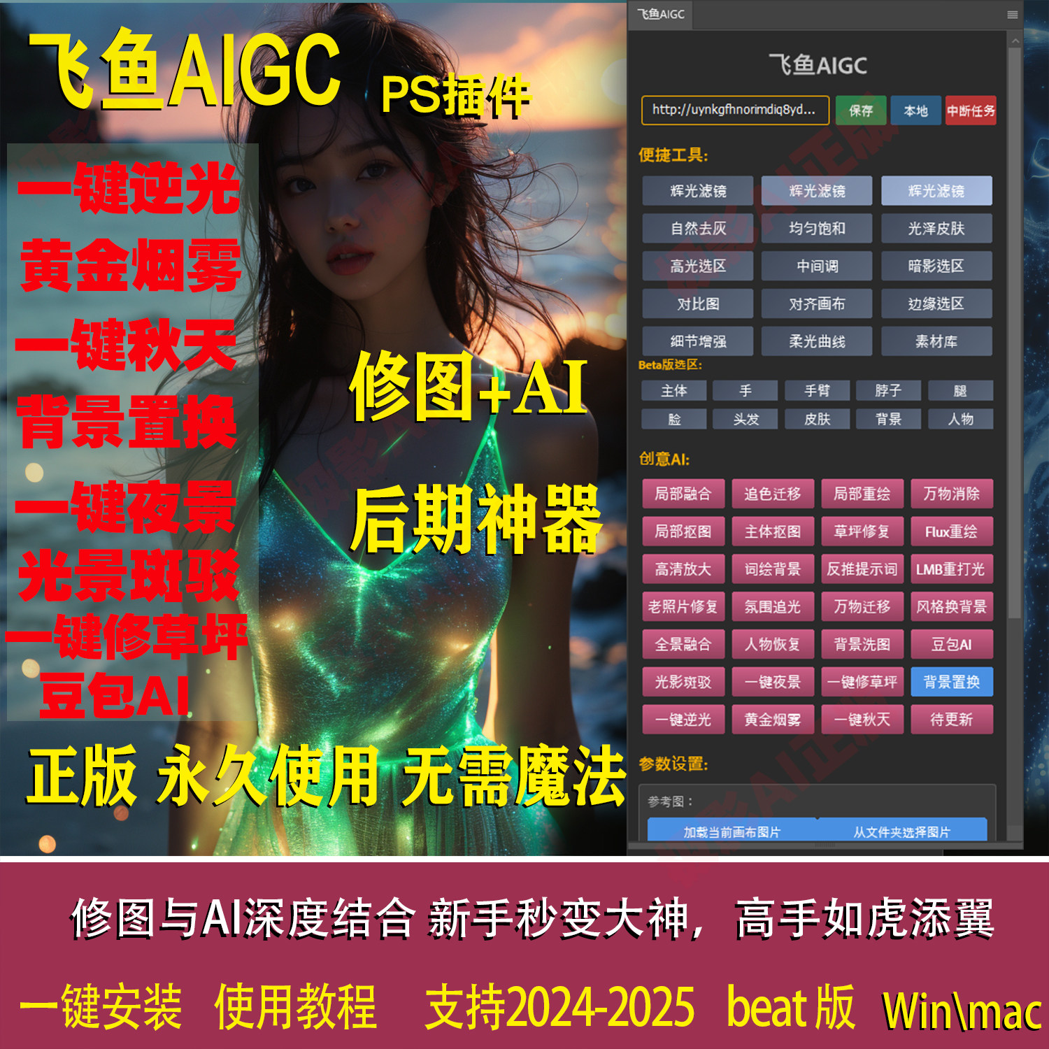 飞鱼SD AIGC插件摄影4.0 官方正版 PS插件人加特效融图换背景高清