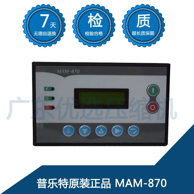 螺杆式空压机专用控制器MAM-870(B)一体机捷豹螺杆机控制面板正品
