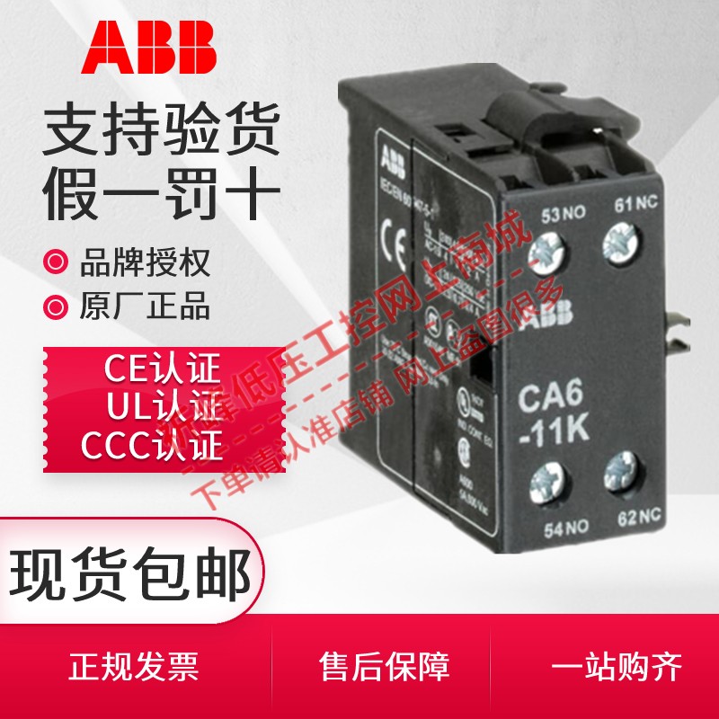 ABB接触器CA6-11K辅助触点CA6-11M CAF6-11N CAF6-20K K6/B6/B7
