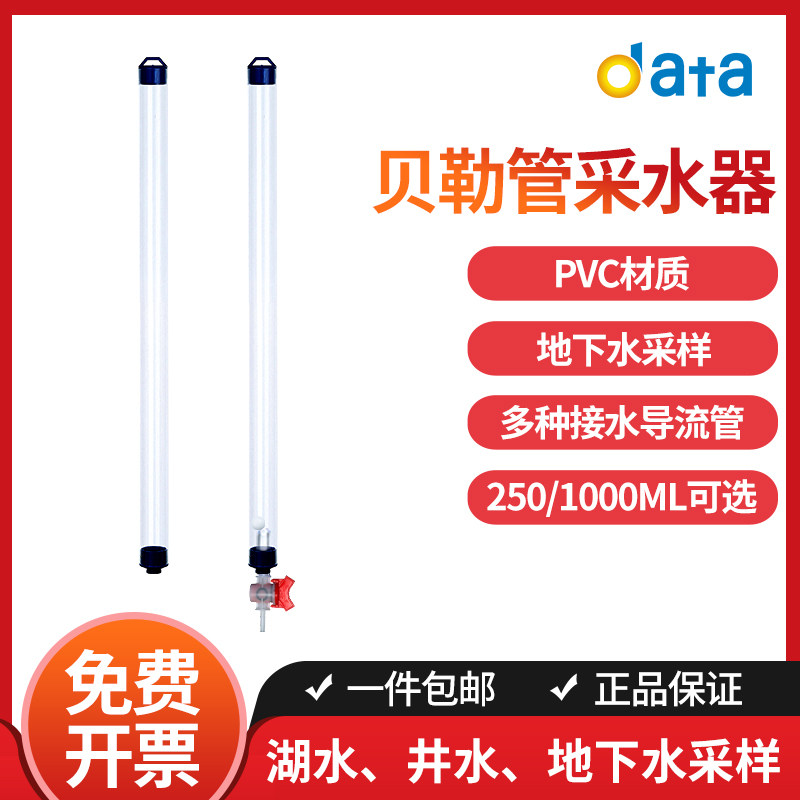 [USD 6.85] Baylor Pipe Sampling Pipe Groundwater Deepwater Collector ...
