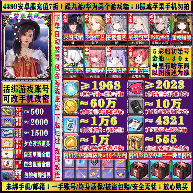 碧蓝航线手游初始号安卓4399服自抽号非B服账号信浓前卫武藏5彩船-Taobao
