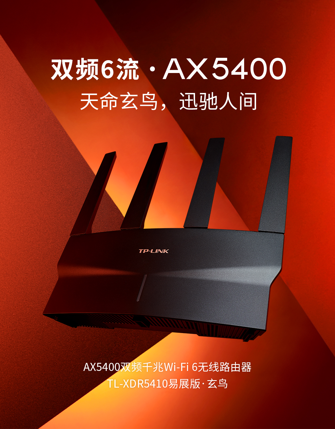 TP-LINK TL-XDR5410易展版 玄鸟 AX5400双频千兆Wi-Fi6无线路由器-阿里巴巴
