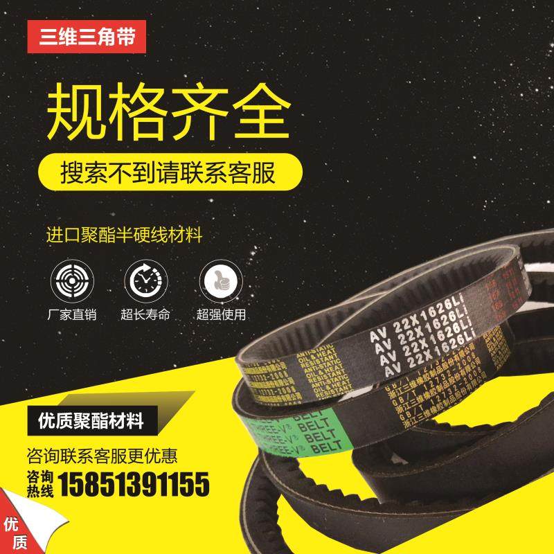 三维齿形带AV22-2540/AV22-1380/AV22-2100/AV22-2150/AV22-2500