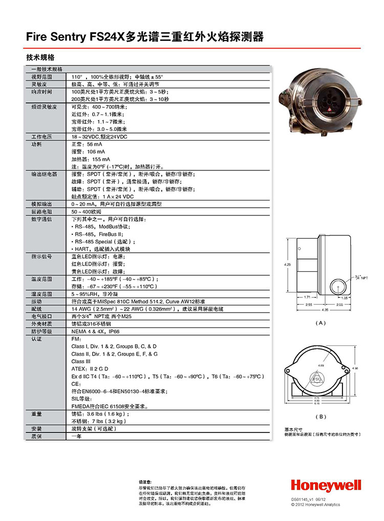 霍尼韦尔FS24X多光谱三频红外火焰探测器-阿里巴巴