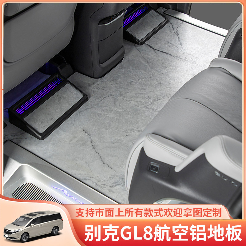 别克GL8系列653/652大理石纹航空铝地板迎宾踏板：奢华升级，一步到位！-汽车地板改装-淘宝好物网