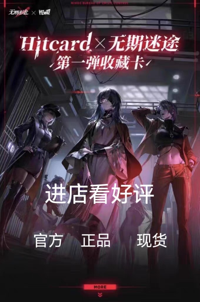 hitcard官方正品无期迷途第一弹收藏卡卡牌现货新品剧情典藏礼盒