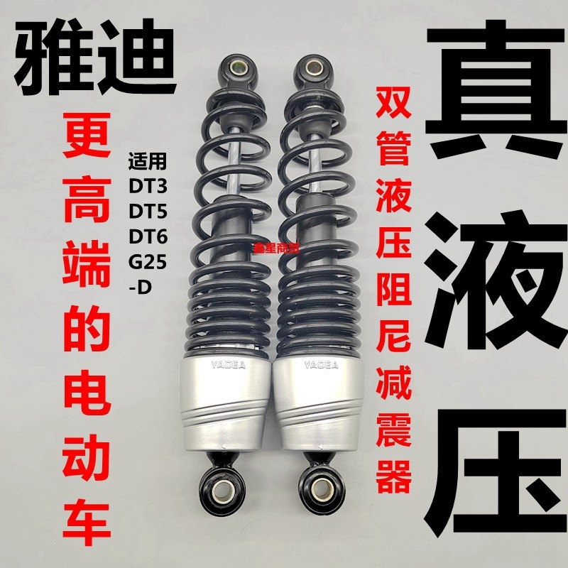 Yadea electric vehicle guanneng dt3/dt5/dt6 g25-d rear shock absorber ...