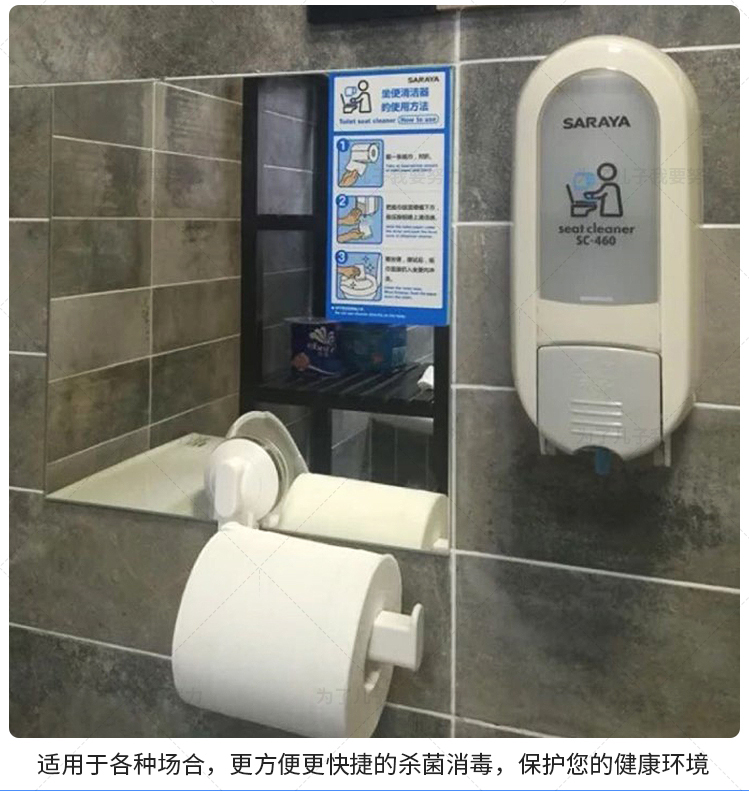 现货Saraya莎罗雅便座清试剂给液器SC460坐便马桶圈消毒机给皂器-阿里巴巴