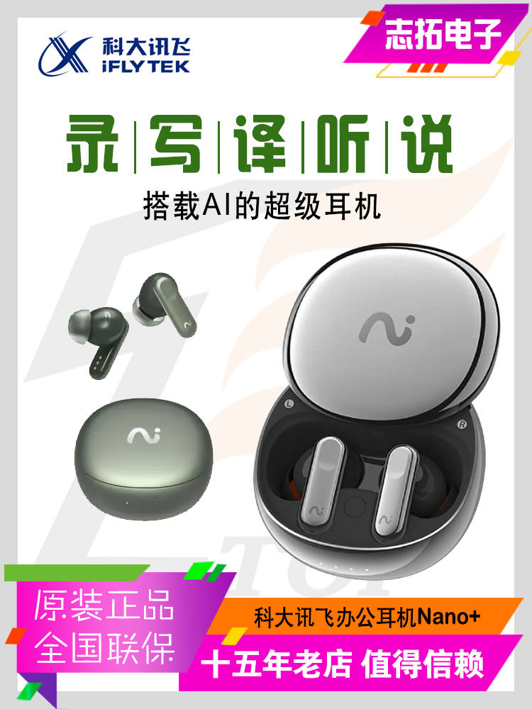 科大讯飞iFLYBUDS Air Pro2：开放办公新神器，会议录音转文字，解放双手！-智能耳机-淘宝好物网