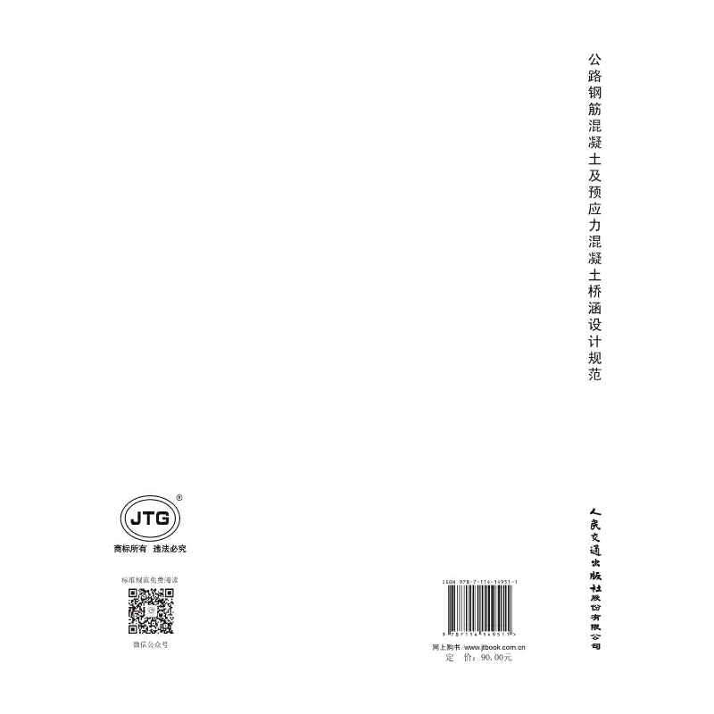 公路钢筋混凝土及预应力混凝土桥涵设计规范（JTG 3362—2018），权威桥梁设计指南详解-交通/运输-淘宝好物网