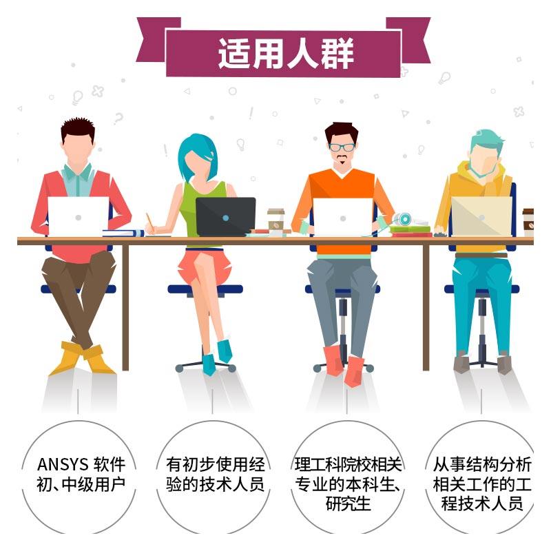 中文版ANSYS Workbench 2024：从入门小白到仿真大师的通关秘籍！-其它计算机-淘宝好物网