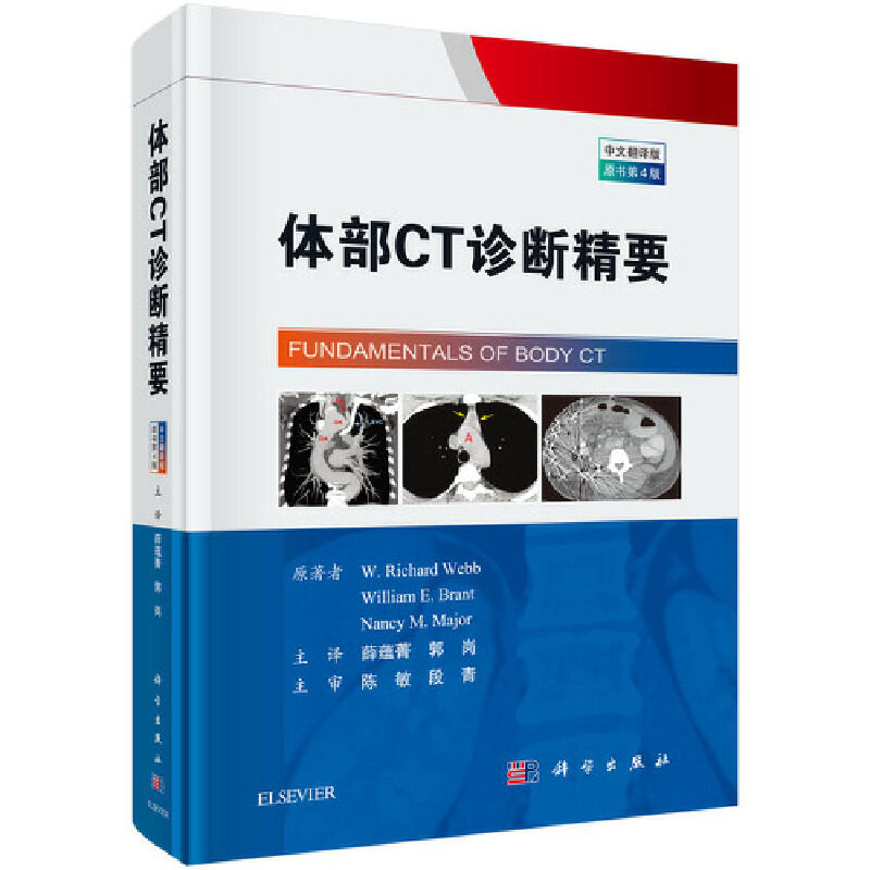 震惊！当当网体部CT诊断精要到底有多神？医学小白秒变专家的神书！🔥-影像医学-淘宝好物网