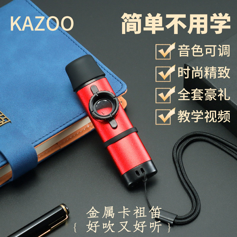 DBAO卡祖笛KAZOO：音乐界的神奇小喇叭，让每一次吹奏都成为艺术！-卡祖笛-淘宝好物网