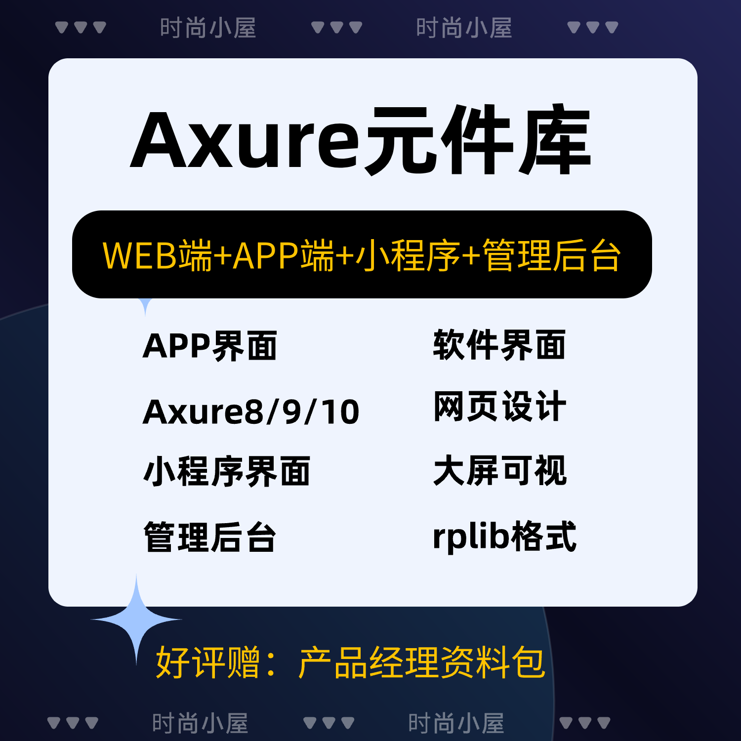 Axure元件库集合常用app端web端小程序后台手机壳iOS安卓管理后台-Taobao