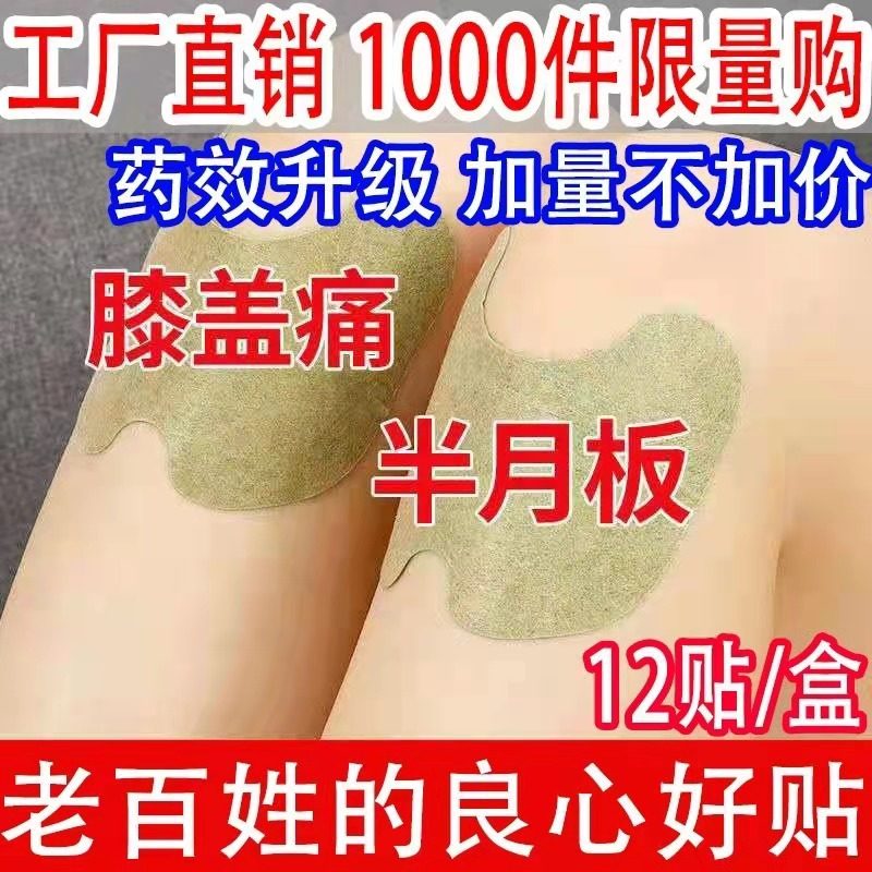 Wormwood knee paste synovial effusion special meniscus repair paste hot ...