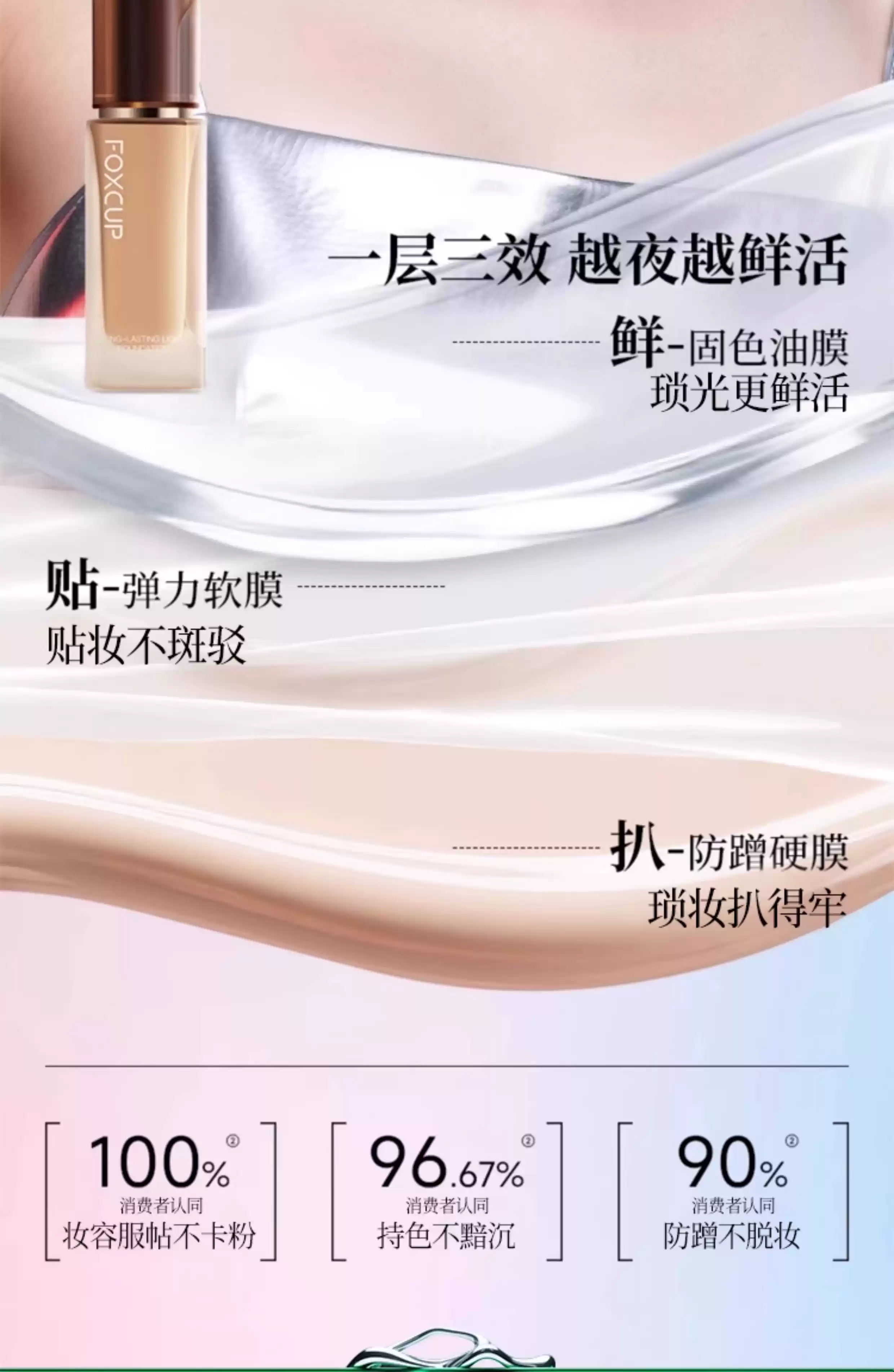 FOXCUP透润无瑕粉底液持妆遮瑕适合所有肤质不脱妆