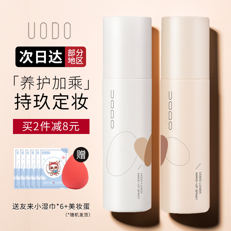 Uodo makeup setting spray: long-lasting oil control + waterproof makeup ...