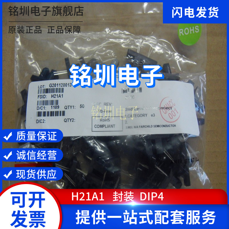 2块2的光电开关，真能比进口货还稳？Fairchild H21A1我信了！_传感器_淘宝数码网