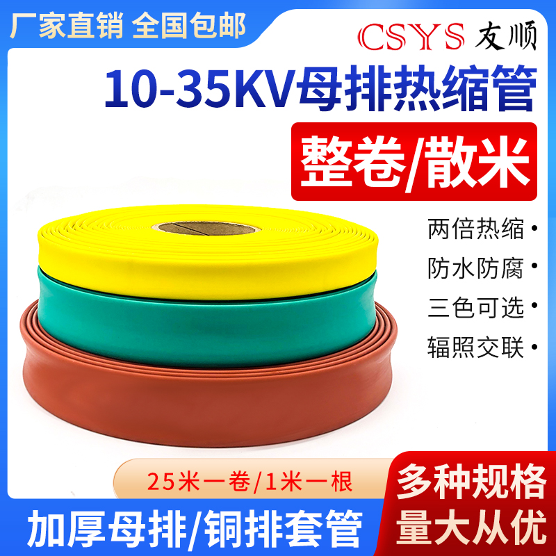 10KV-35KV高压母排热缩管，安全高效的电气保护神器🔥-热缩管-淘宝好物网
