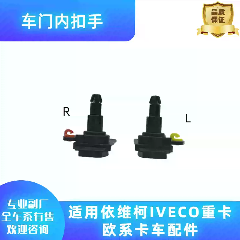 98407727 依維柯卡車配件傑獅車門內 拉手內把手98407726轉換機構