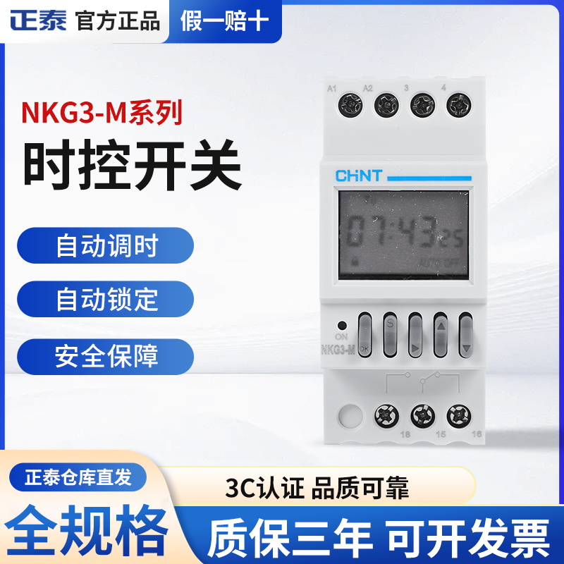 正泰经纬度时控开关，定时器如何选择？💡深度解析-定时器-淘宝好物网