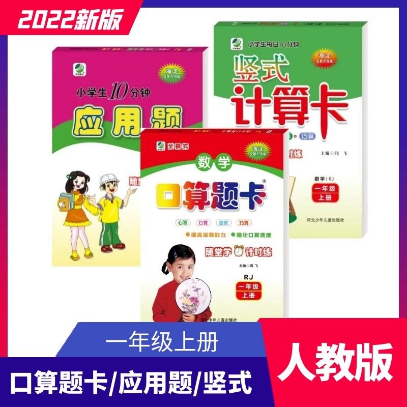 3 people's education version of the oral arithmetic question card ...