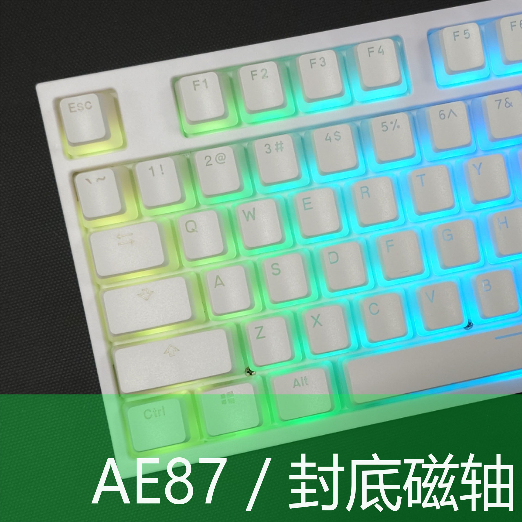 江湾磁轴AE87机械键盘 0.05mm精度封底磁轴有线87键