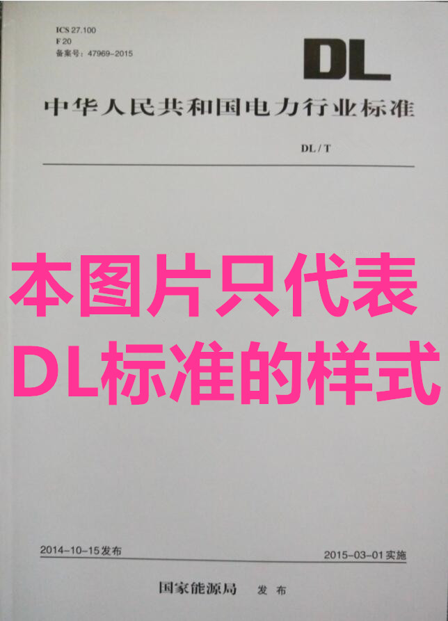 【按需印刷】DL/T 1932-2018 6kV~35kV电缆振荡波局部放电测量系统检定方法
