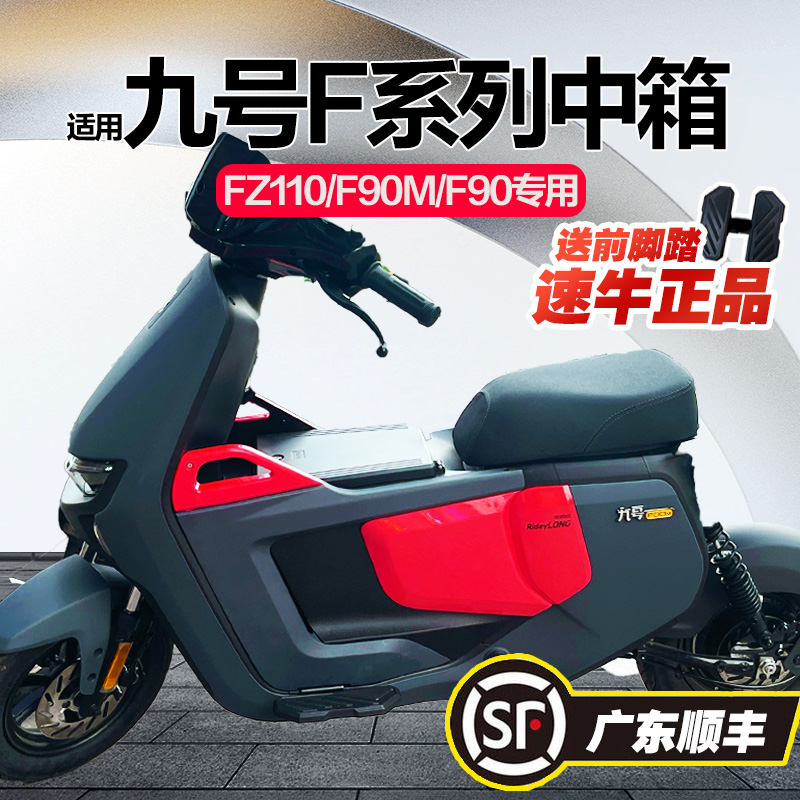 九号车F90m/Fz110中箱中置箱，真的能让你的骑行体验升级吗？🚀-电动车后备箱-淘宝好物网