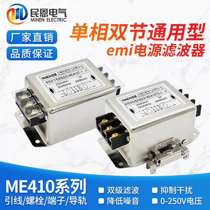 Emi power filter 220v single-phase two-stage ac terminal rail anti ...