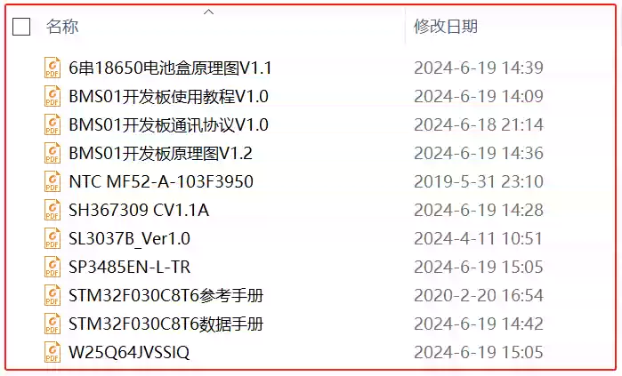 BMS开发板 中颖SH367309 电池管理系统 BMS上位机源码 BMS定制
