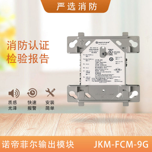 Nuo Difill output module JKM-FCM-9G fire alarm module Nor Difeir ...