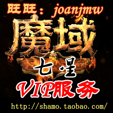 魔域VIP7星母号，带你飞升游戏世界！🎮-魔域点卡-淘宝好物网