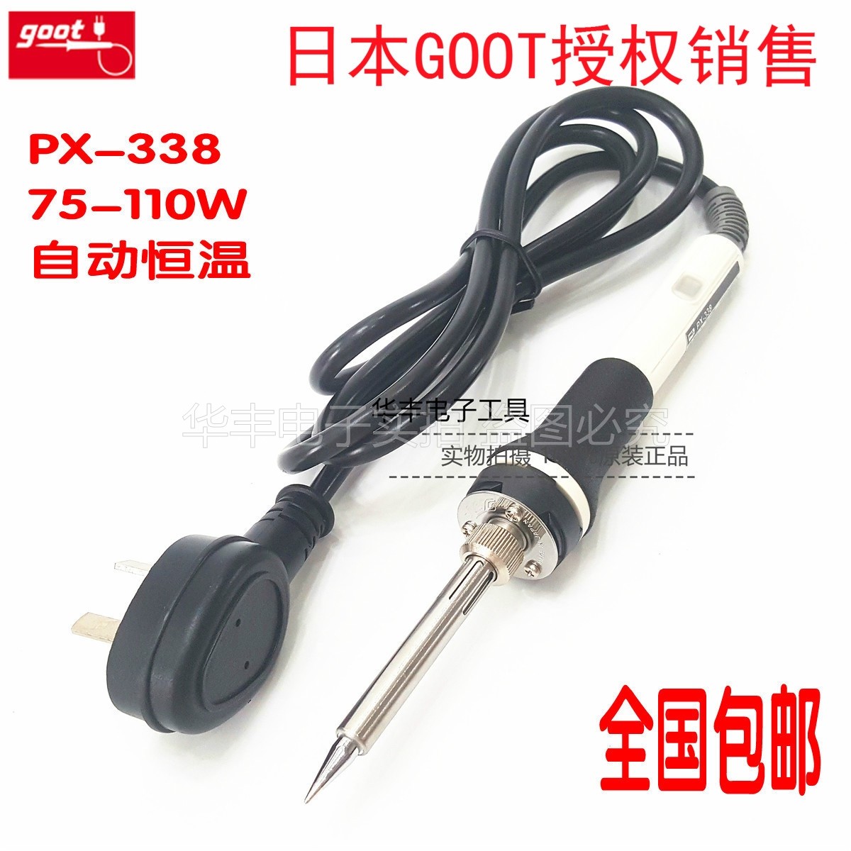 日本GOOT固特 恆溫電烙鐵PX-335/338/342電鉻鐵PX-232/238升級