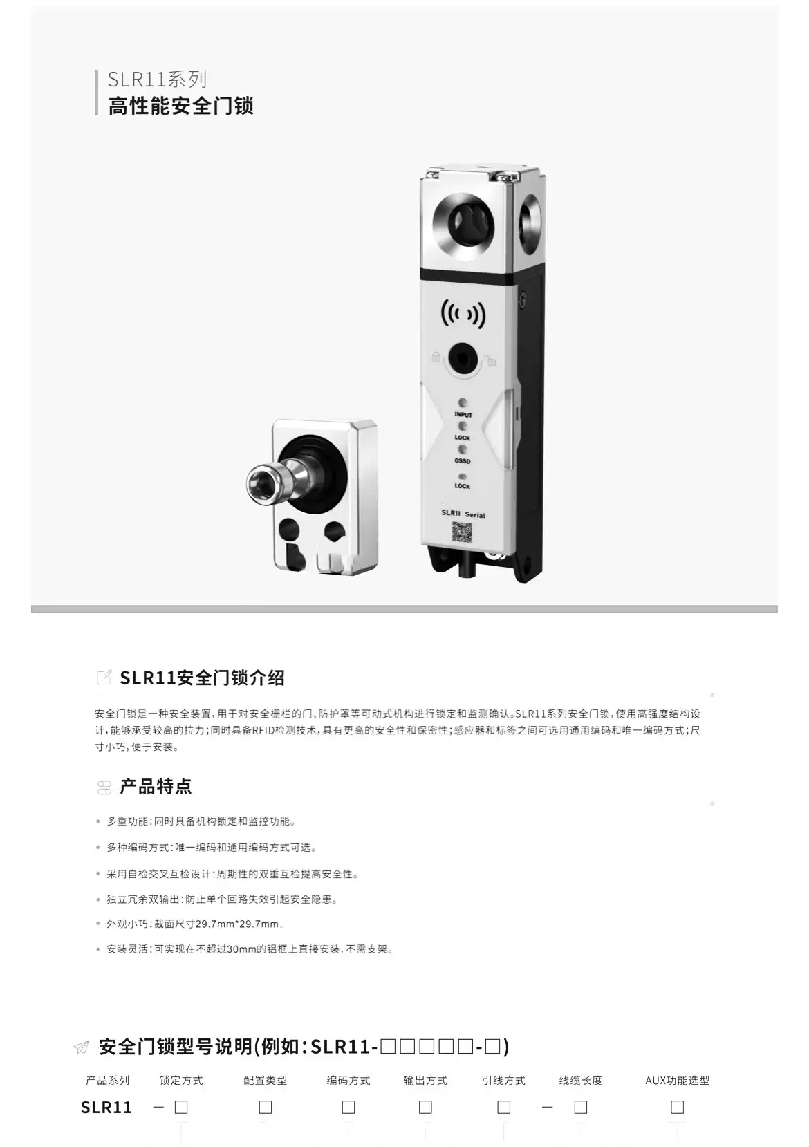 安全联锁器SLR11-、SLM21-、SLM13-、SLM11/2-系列高性能安全门锁