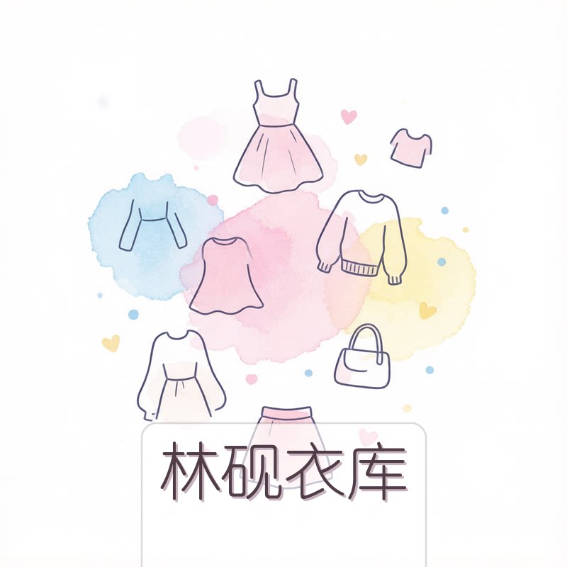 林砚衣库