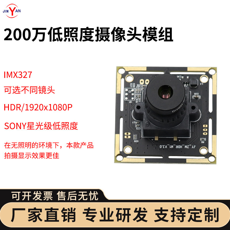 2 million imx327 hd camera module, the secret weapon of starlight-level ...